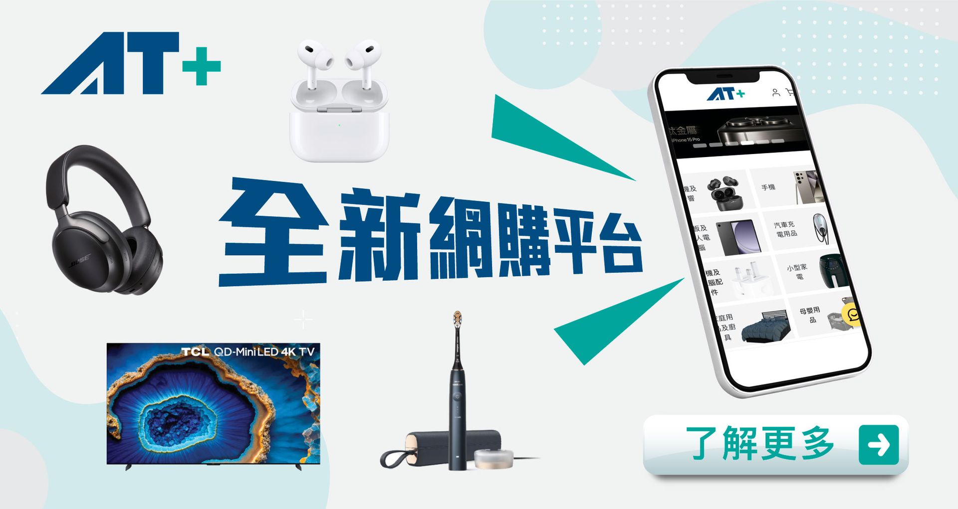 AT+ | 全新網購平台